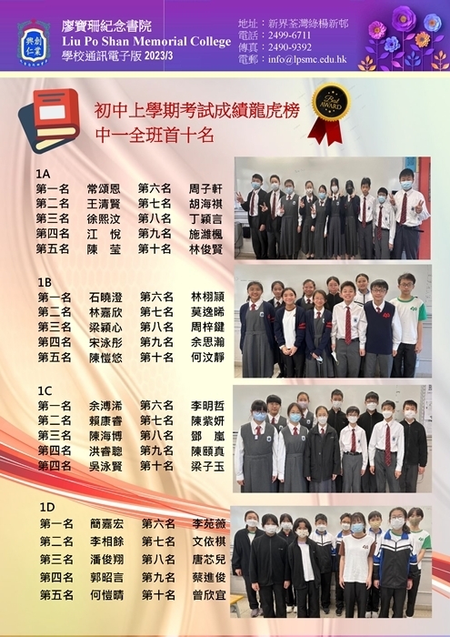 Liu Po Shan Memorial College